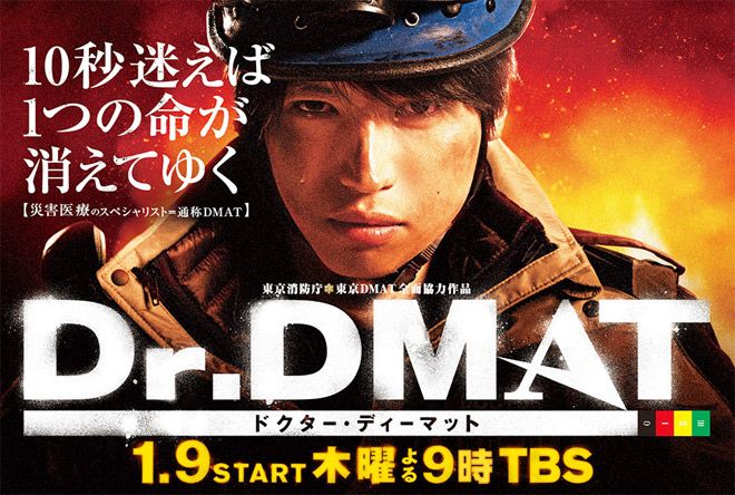 Dr DMAT | Jdrama Weblog