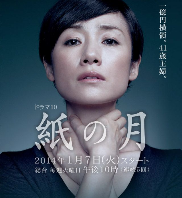 Kami no Tsuki | Jdrama Weblog